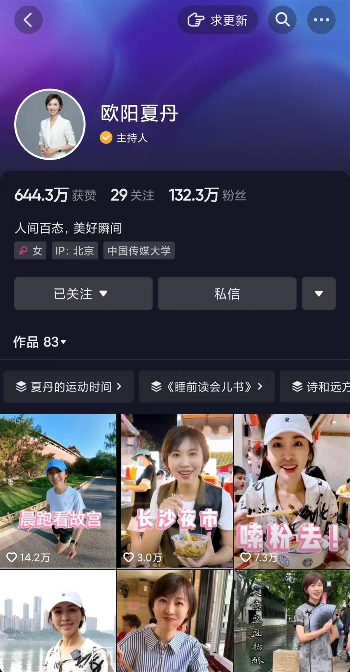 Former CCTV host Ouyang Xiadan denies divorce rumors, claiming to be single - iMedia