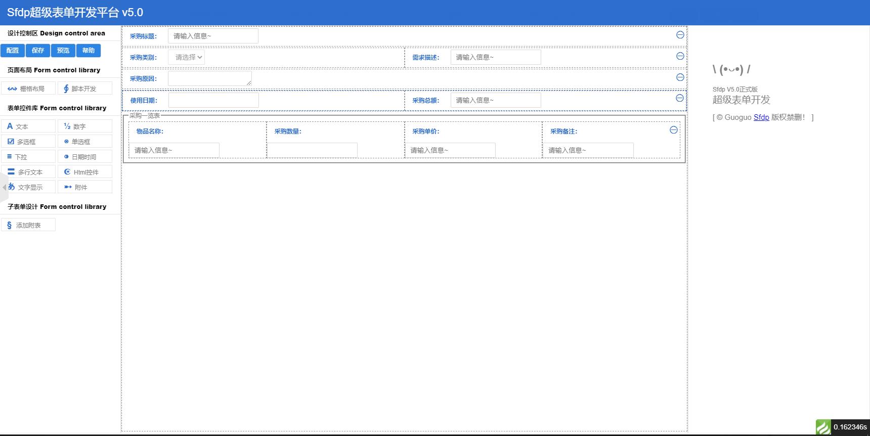 Sfdp super form development platform V6.0.0 officially released - iNEWS