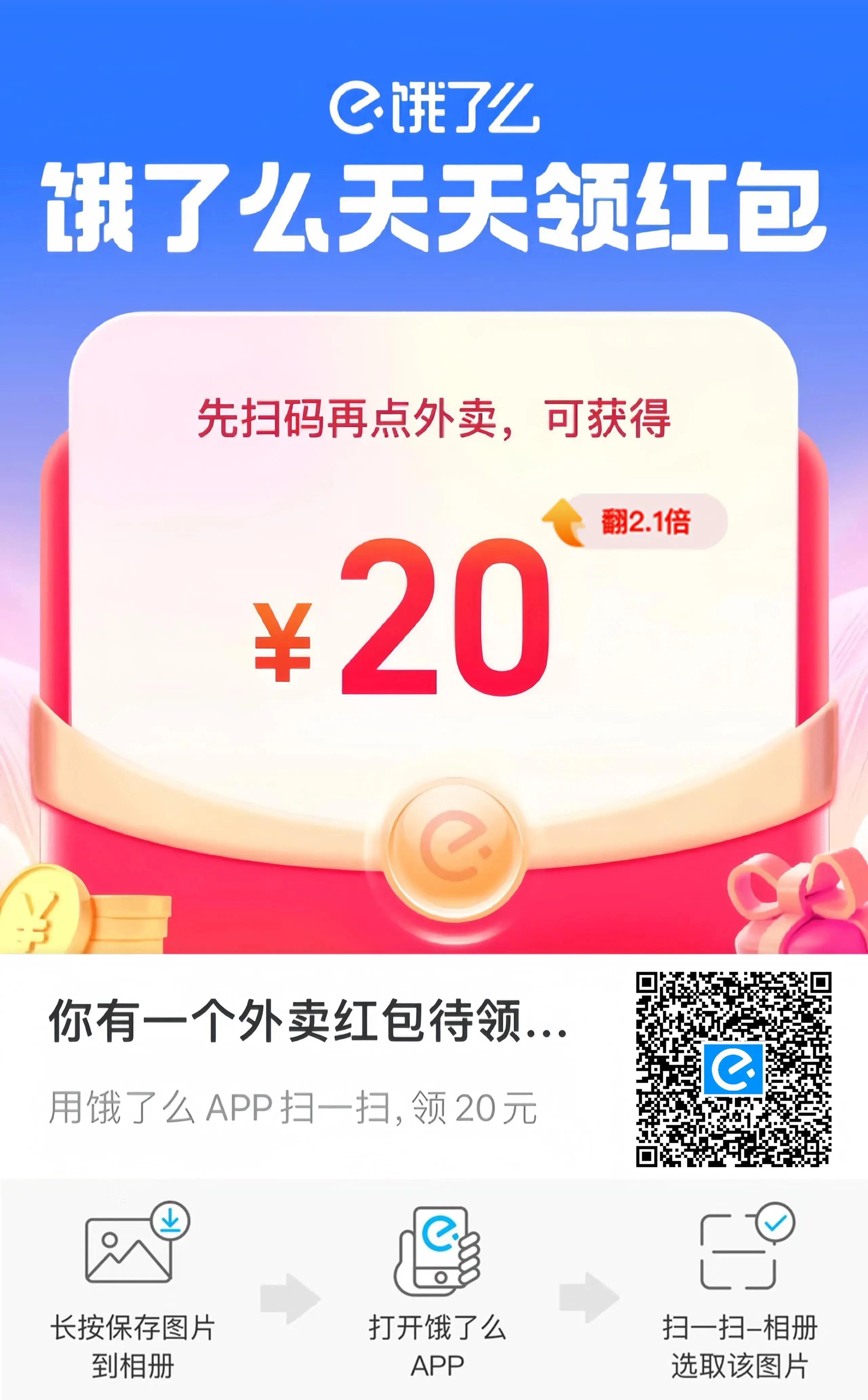 Ele.me takeaway red envelope collection steps - iNEWS