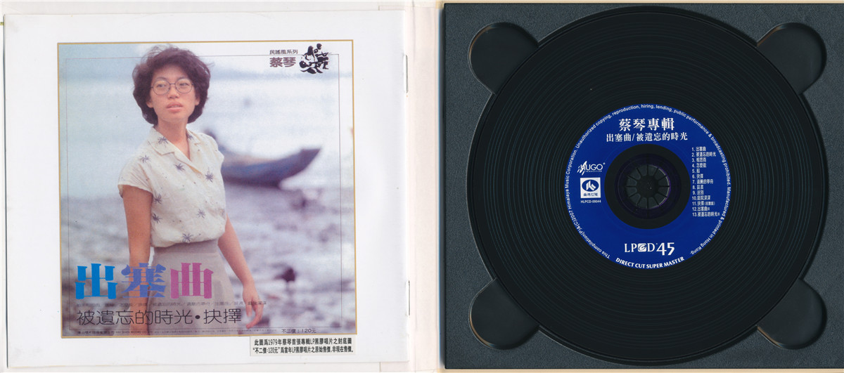 Tsai Chin's "Exodus" LPCD45 Hugo Version - iNEWS