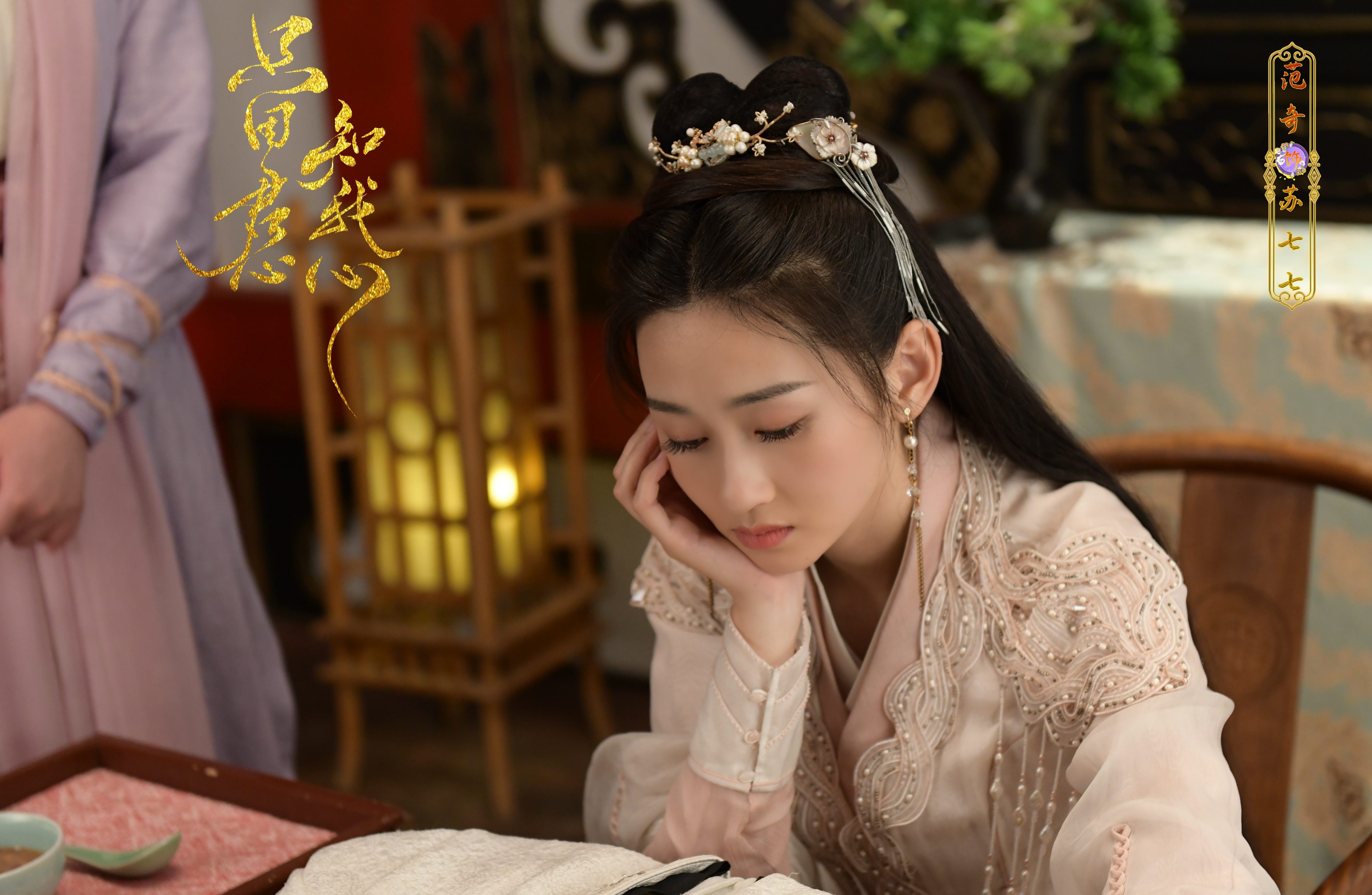 Fan Qi plays Su Qiqi, the heroine of "Just Because Your Heart Knows My ...