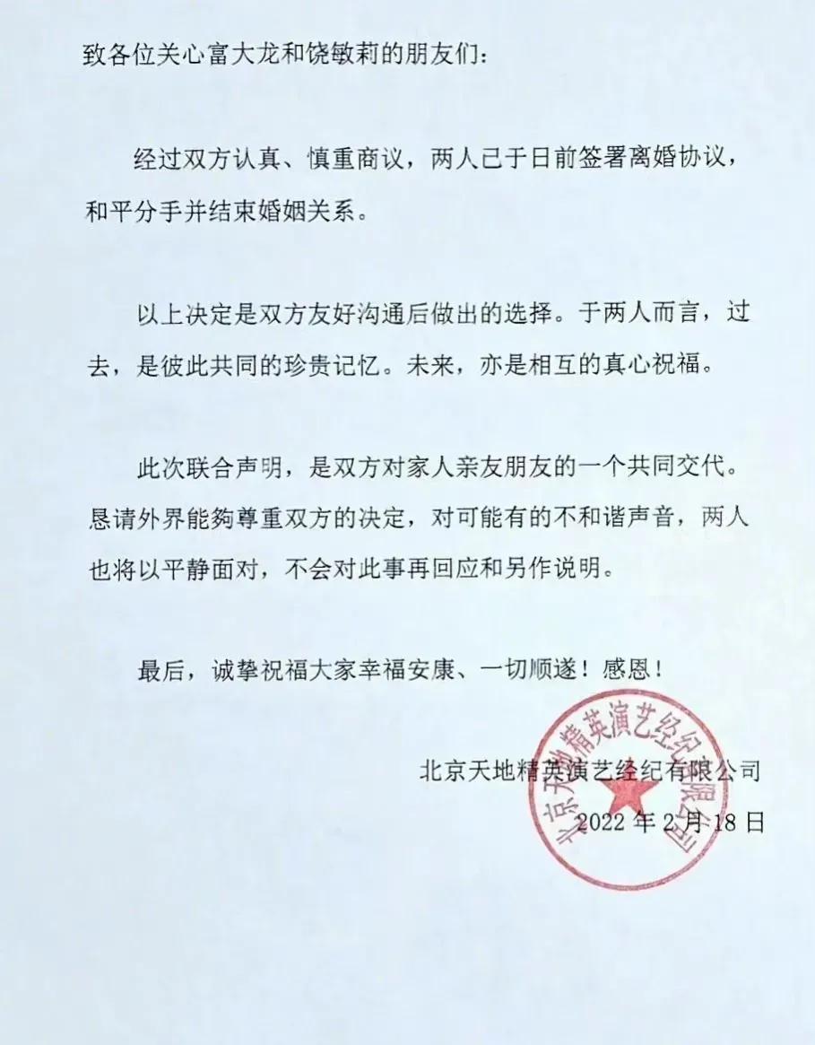 Fu Dalong and Rao Minli are divorced, the statement is very simple, one is different and the ...