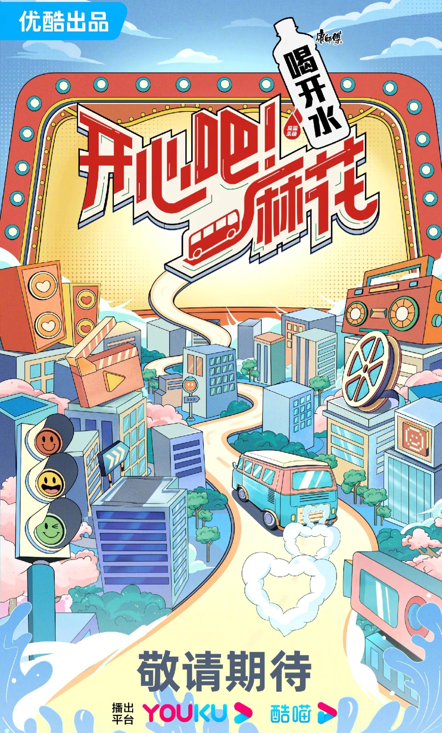 The new variety show that will be aired in June~ Blessed are the fans ...