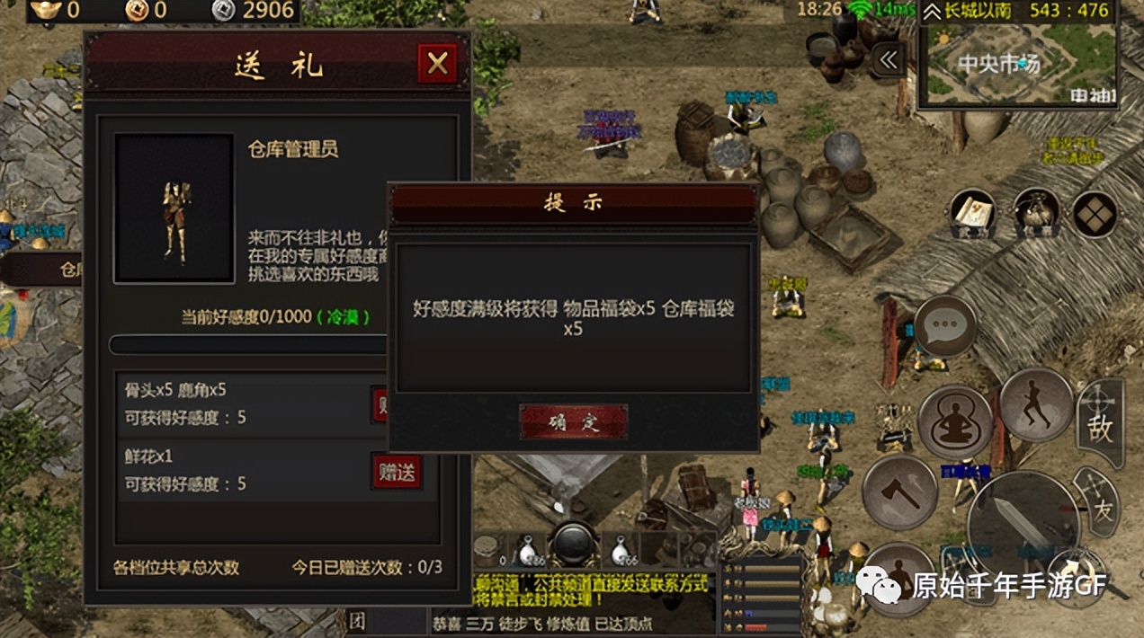 Millennium Prosperity mobile game NPC favorability gameplay - iNEWS