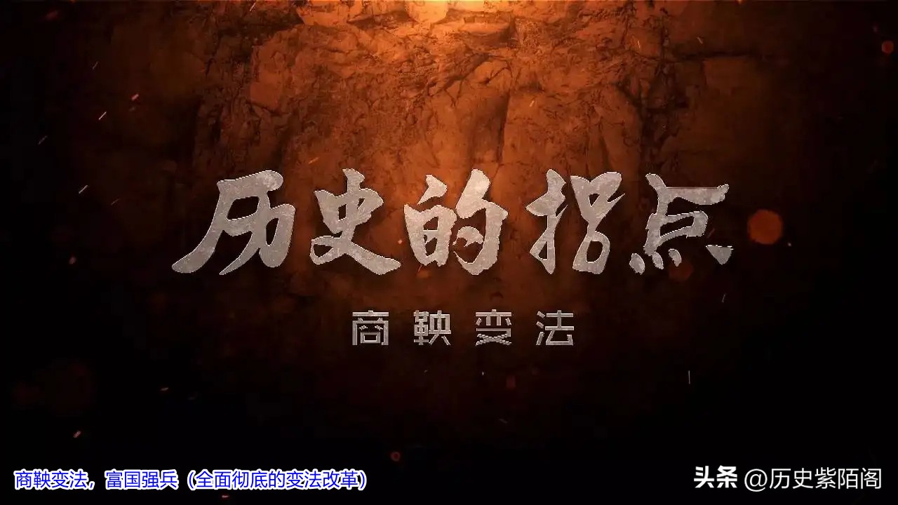 What is the difference between Shang Yang's reform and Hu Fu's riding ...