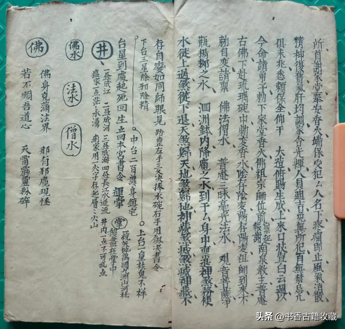 "Yoga Talisman Book""Yoga Talisman Water Secret》 - iNEWS