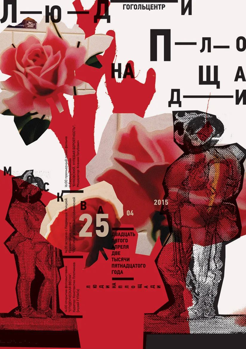 Peter Bankov poster design appreciation - iNEWS