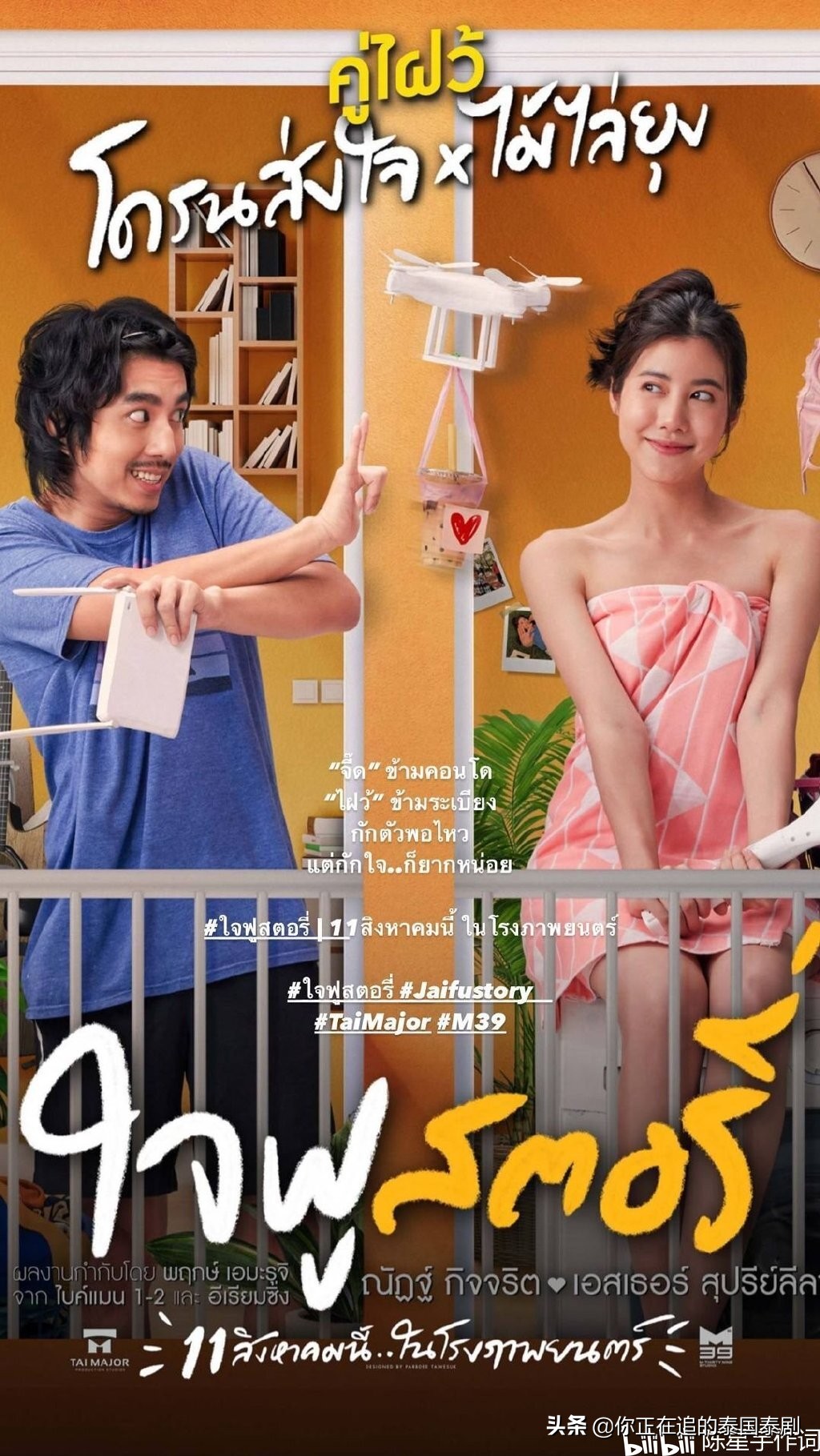 Thai star couple Esther and KenP usher in a seven-year love spell: the ...