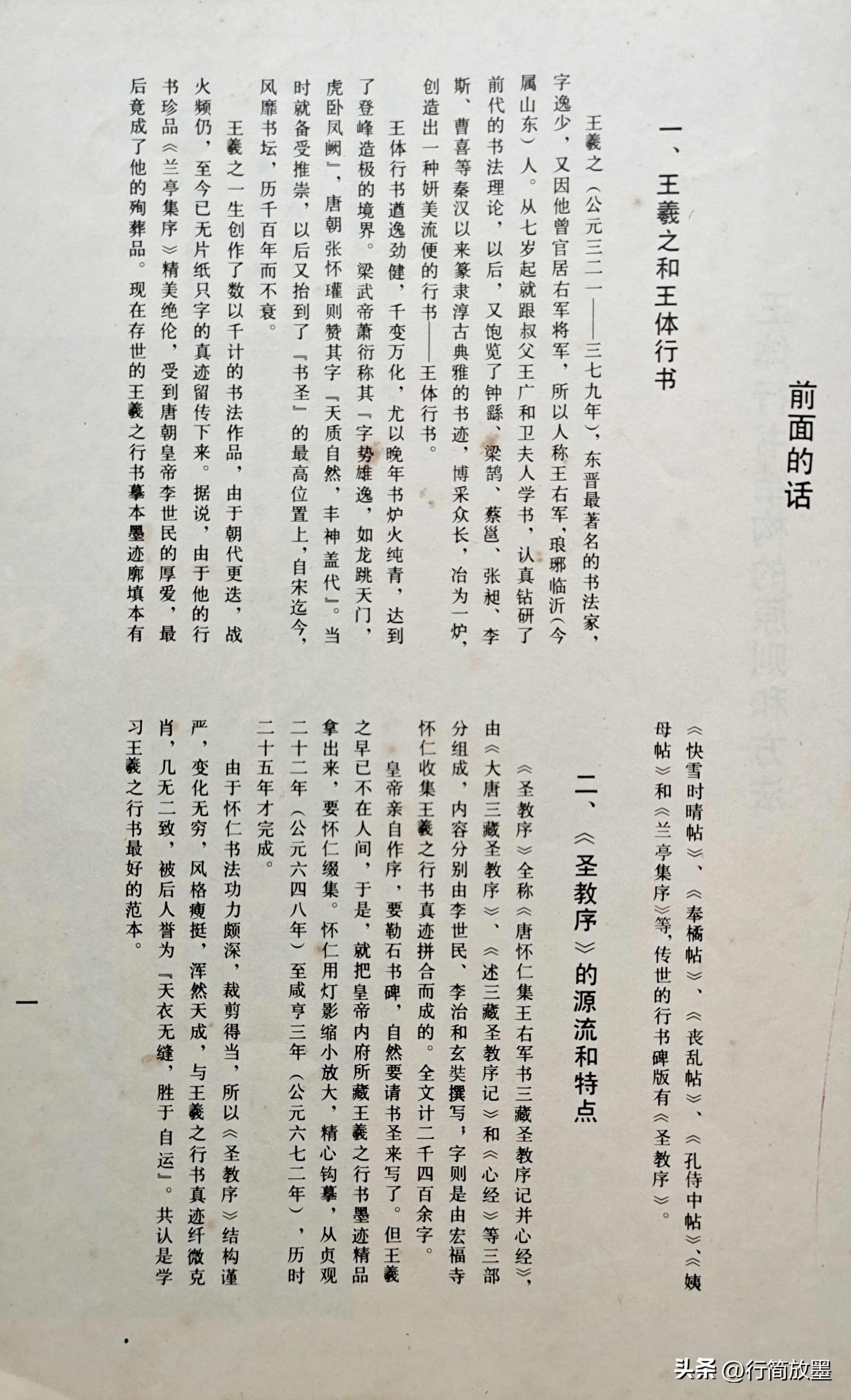 Wang Xizhi·Sharing of calligraphy structure of running script - iNEWS