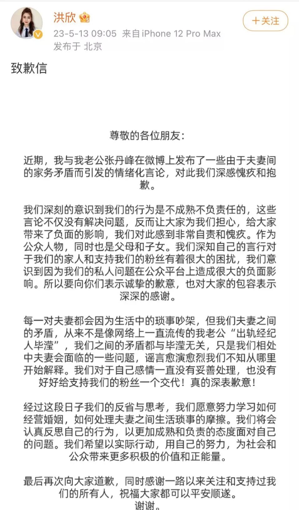 Absolutely! 12 days after announcing the divorce, Hong Xin apologized and denied divorce with ...