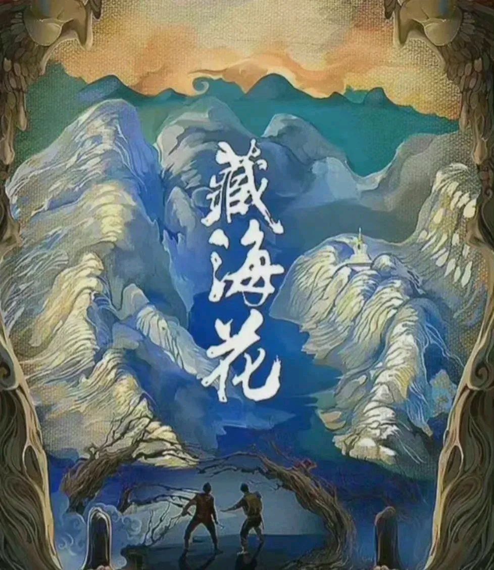 "Tibetan Sea Flower" quietly started filming, Zhang Luwen Yongshan ...