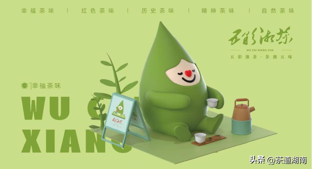Colorful Xiang tea mascots are freshly released - iNEWS