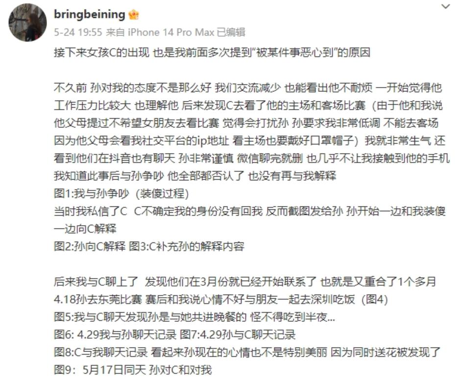 It was revealed that Sun Minghui was "on four boats", without comparison, there would be no harm ...