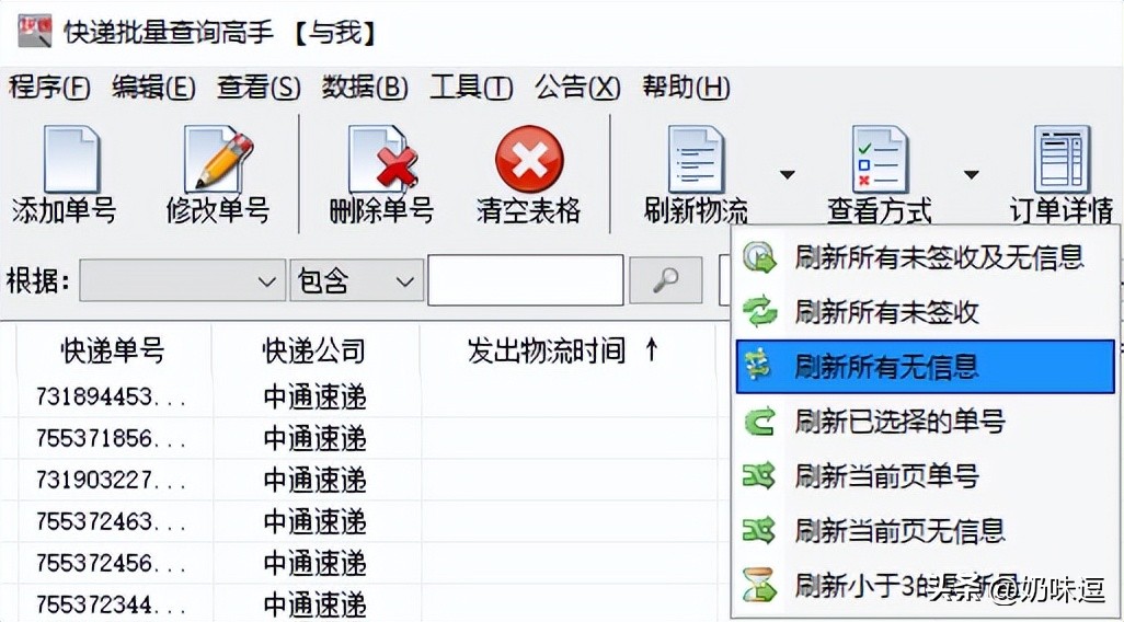 Batch query express together, simple and small sharing - iNEWS