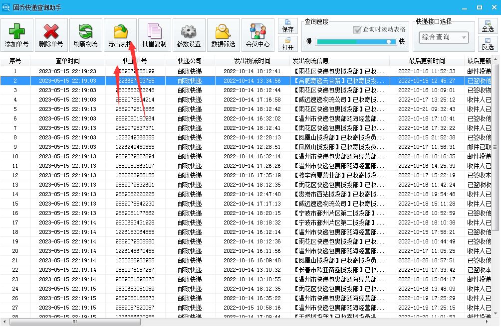 What tools are needed to query express tracking numbers and track ...