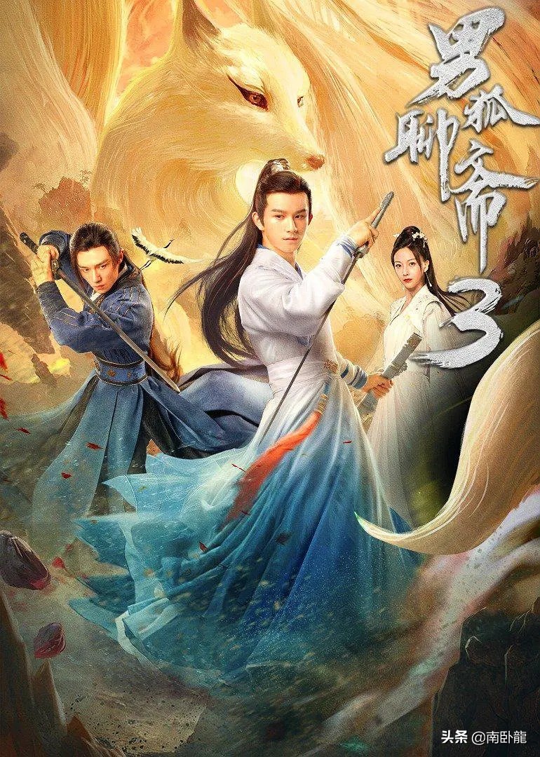 "Male Fox Liao Zhai 3" was released, the two male protagonists who ...