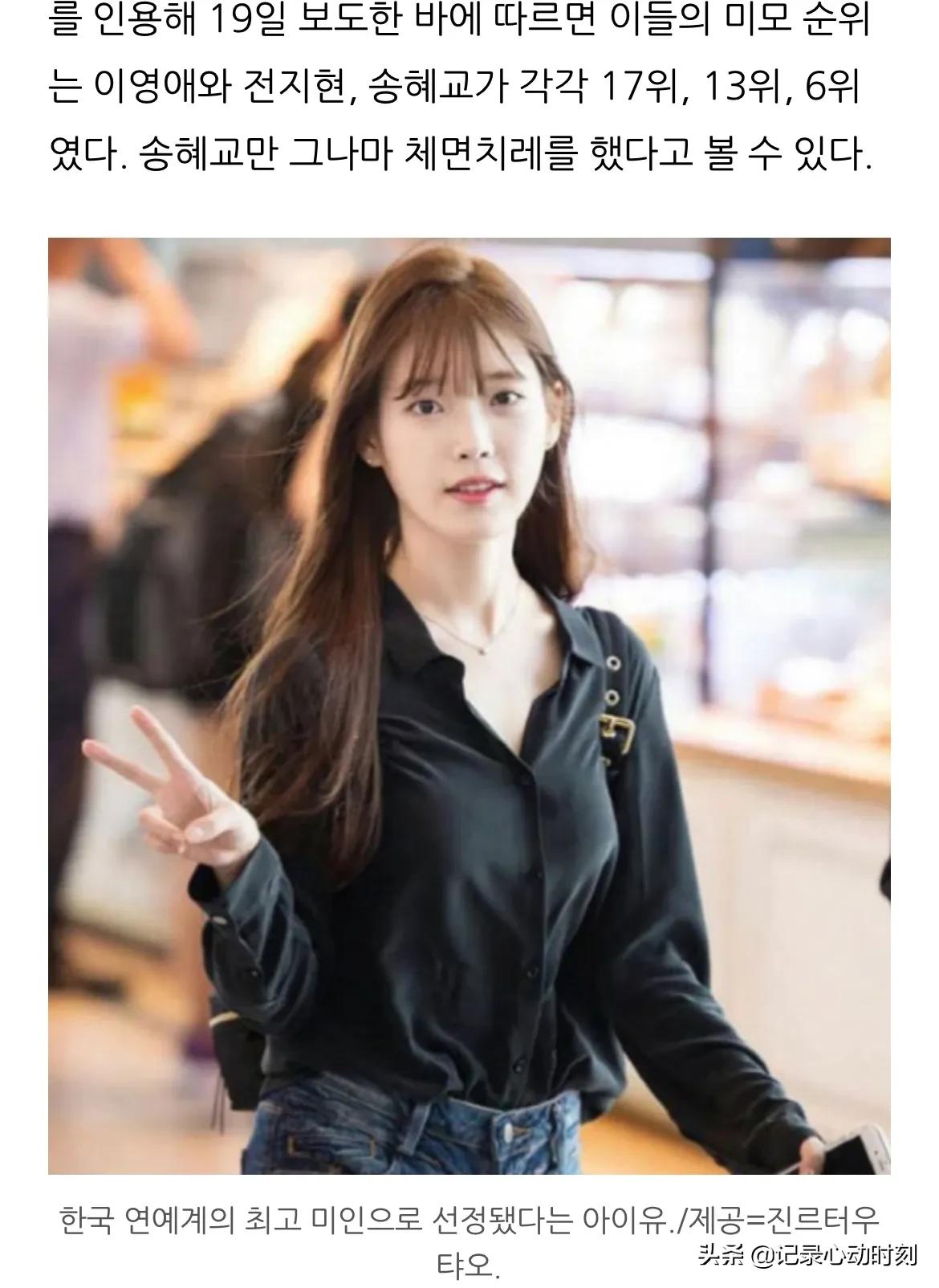 IU, who was selected as the most beautiful woman in the Korean ...