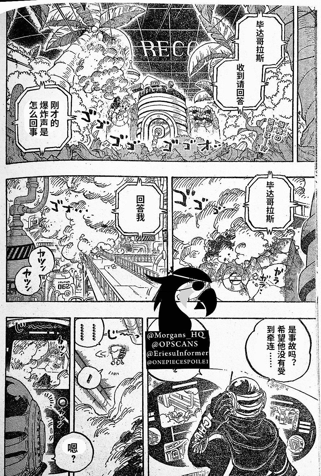 One Piece Chapter 1075 full picture: Disgust means agreement, Luffy and ...