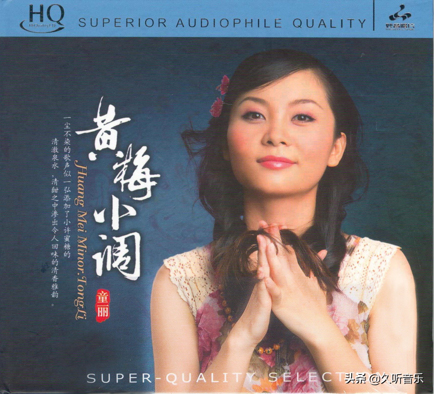 Tong Li "Huangmei Minor HQCD" "Genuine CD Low Speed Original Capture ...