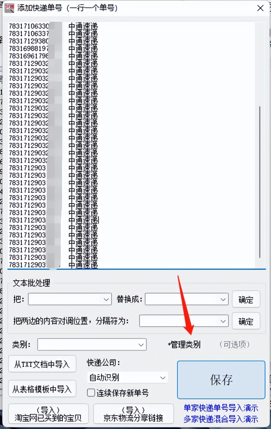 Express batch query tracking number logistics information, one-click ...