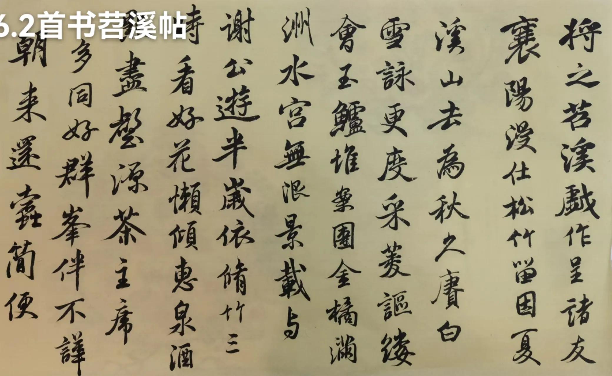 Summary of calligraphy learning - iNEWS