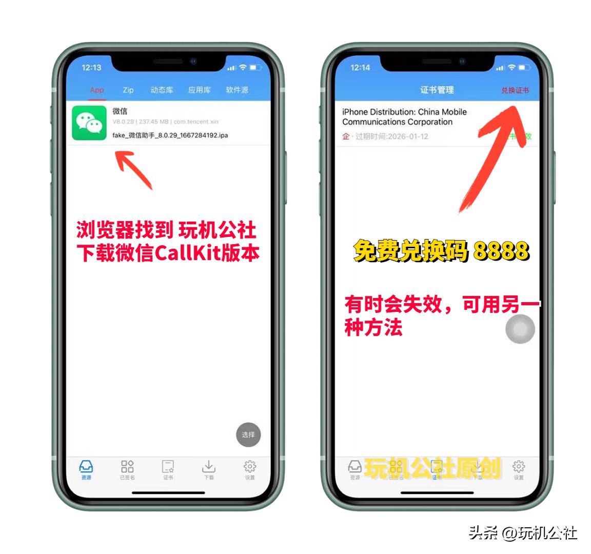 The latest method of opening WeChat Callkit on Apple mobile phones ...