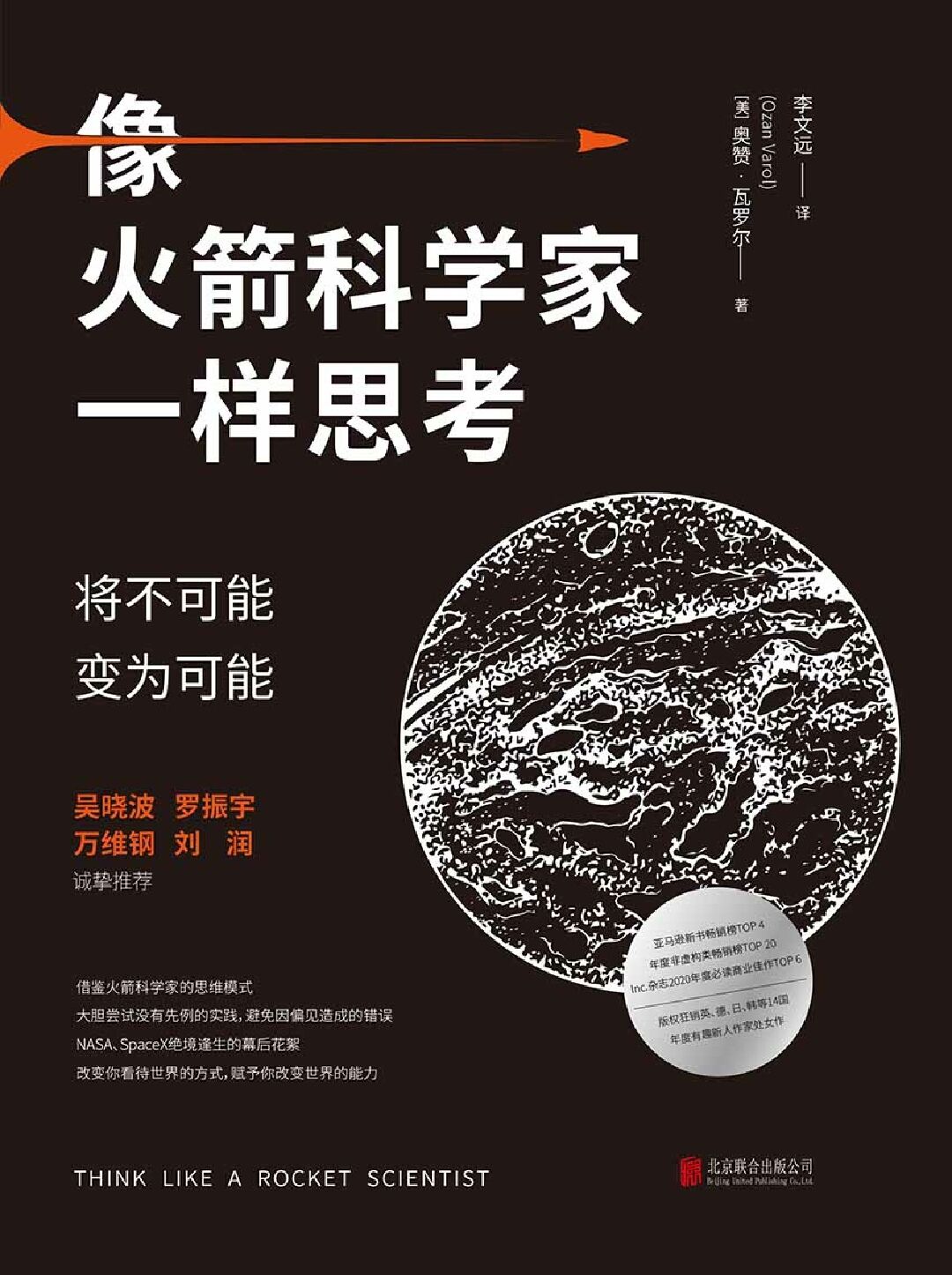 "Think Like a Rocket Scientist": Learn rocket science thinking and make ...