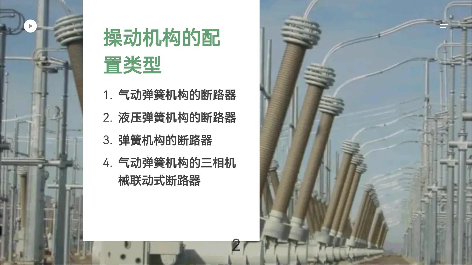 220kV GIS Introduction - iNEWS