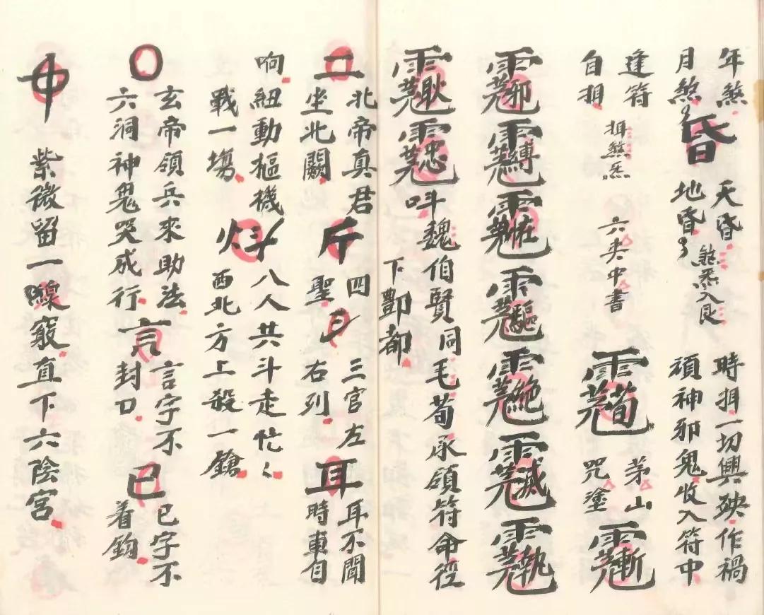 "The Supreme Treasure of the Eight Demons of Maoshan", a folk ...
