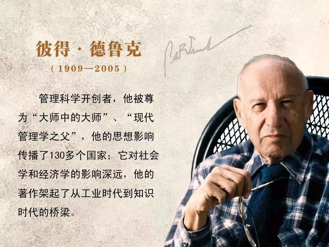 Drucker's light shines in the digital economy era, decoding the secret ...