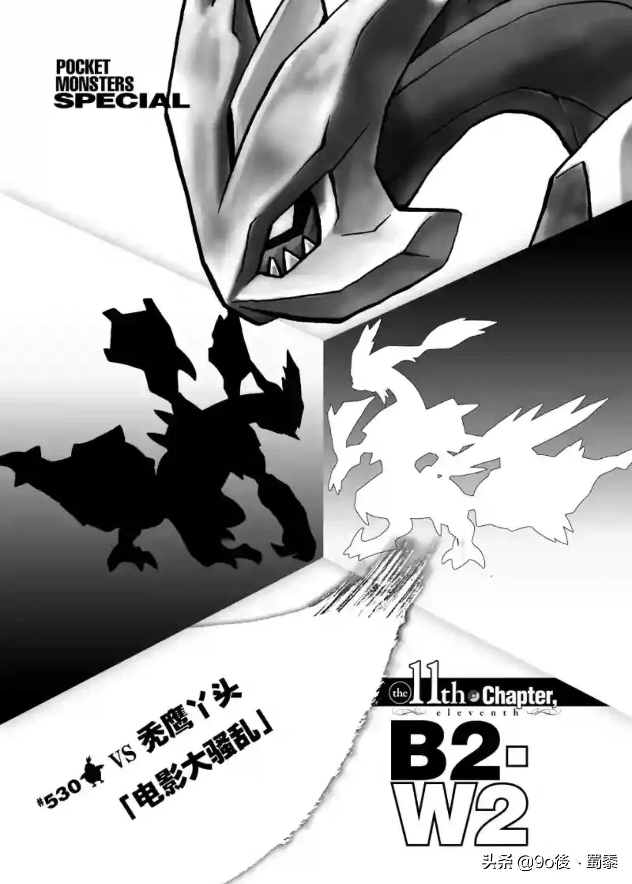 Pokémon Special Edition 52—The 530th Vulture Girl [Movie Riot] - iNEWS