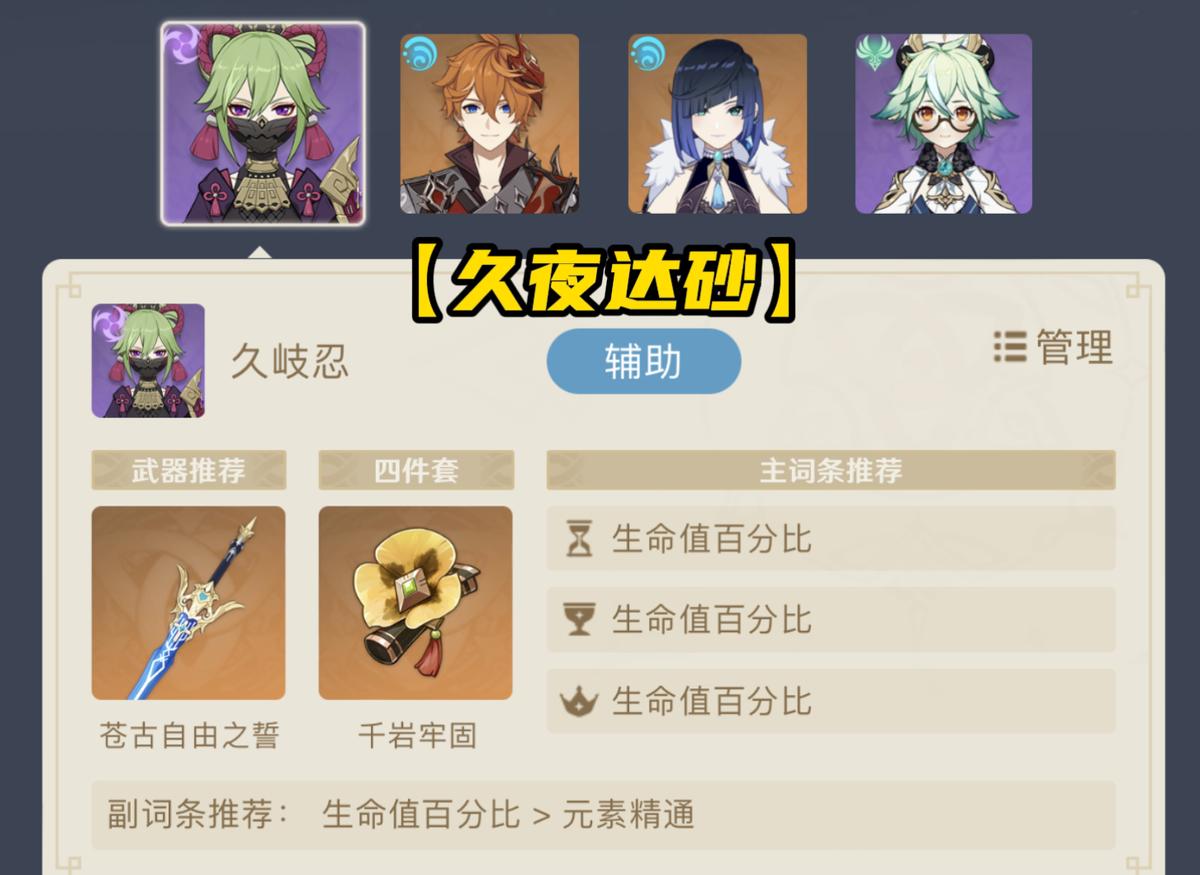 Genshin Impact: Jiuqi Ren's 3 sets of T0-level lineups are released ...