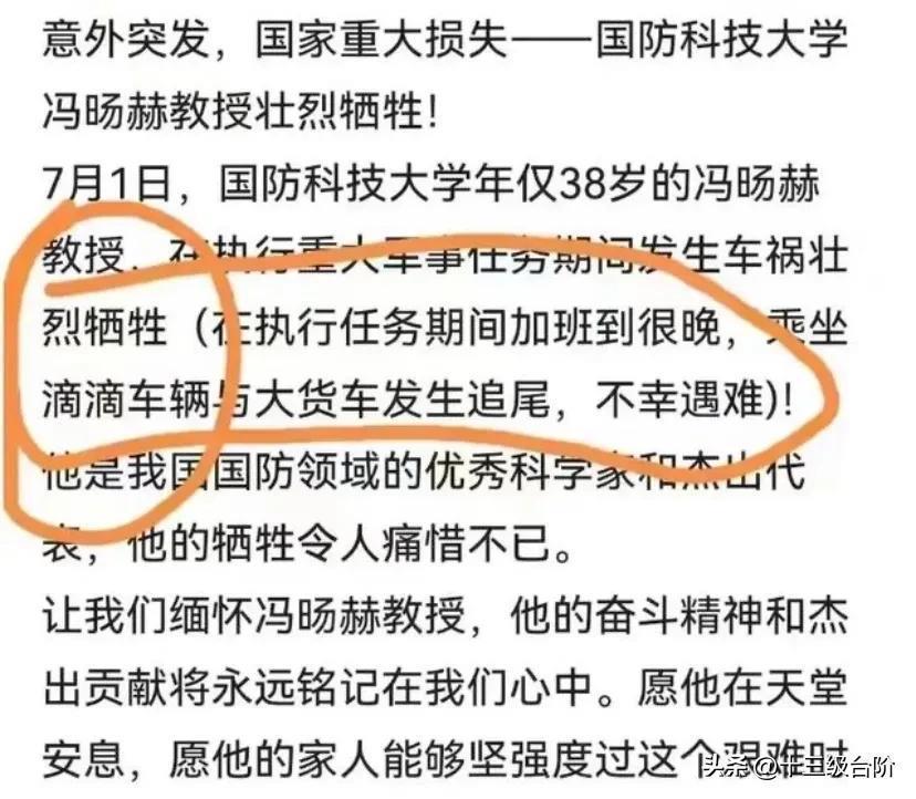 The death of Professor Feng Yanghe, an outstanding scientific and ...