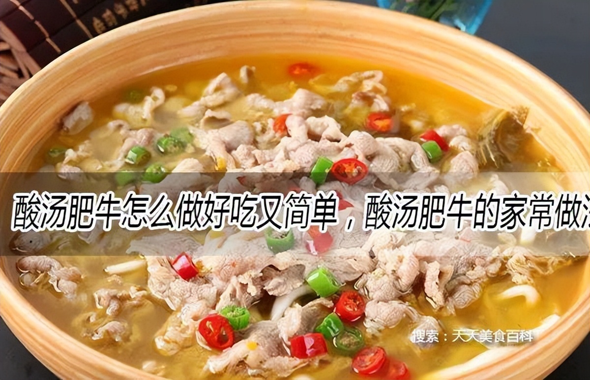 How to make fat beef in sour soup is delicious and simple, homemade ...