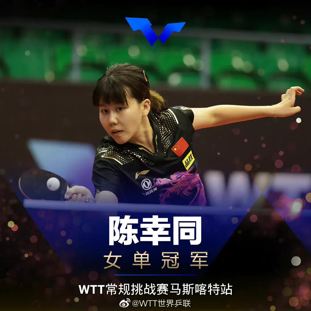 2022 WTT Oman Challenge China won 4 championships, Chen Xingtong won 3 championships - iNEWS
