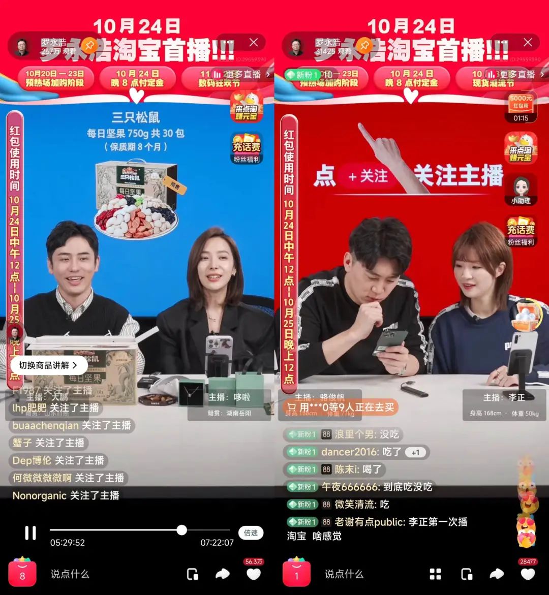Luo Yonghao and Yu Minhong stir up "middle-aged double 11" - iNEWS
