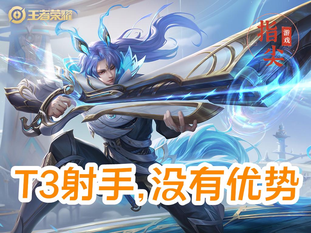 S29射手T度大變，T1殺進一匹黑馬，守約降級T3，馬可僅僅T2 - 頭條匯