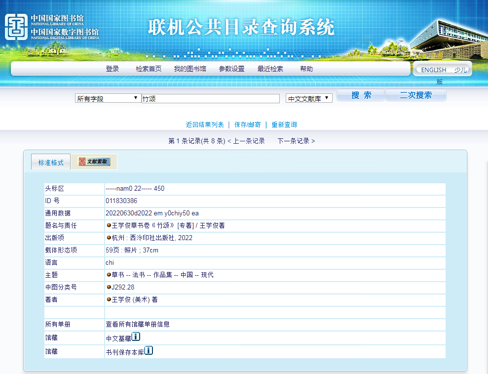 Prof. Wang Xuejun's cursive calligraphy work "Bamboo Ode" - permanently ...