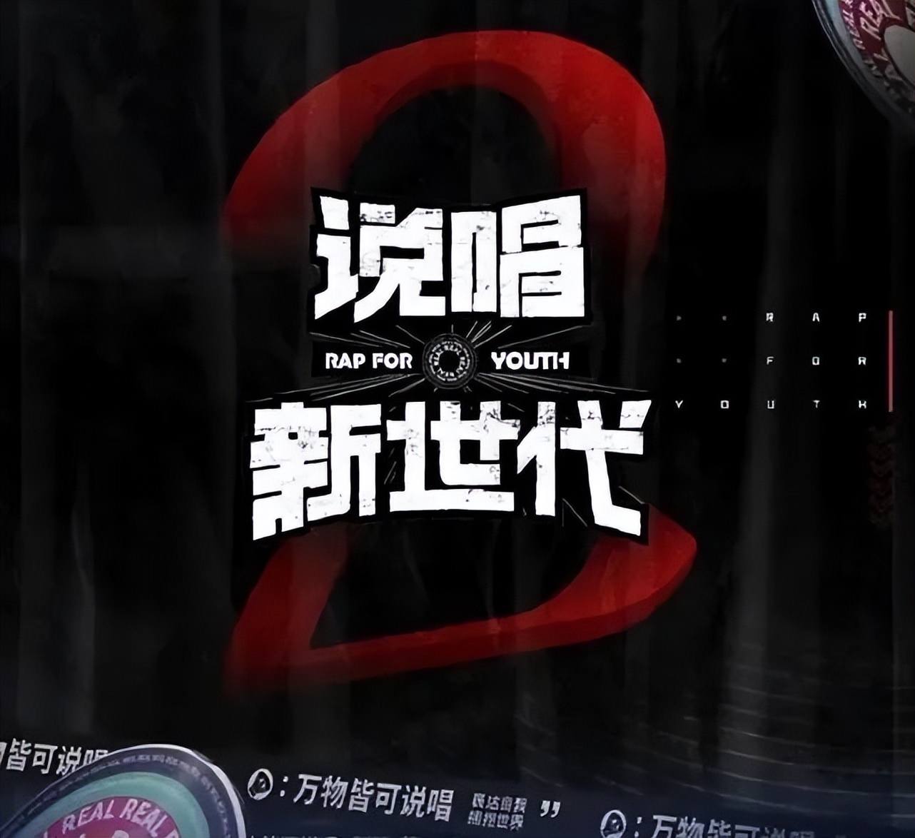 虧賊！TangoZ讓說唱巔峰對決的導演學習《說唱新世代》！ - 頭條匯