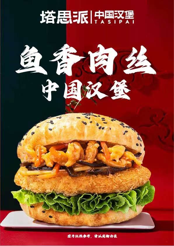 The national style of Tasi Pai Burger! - iNEWS