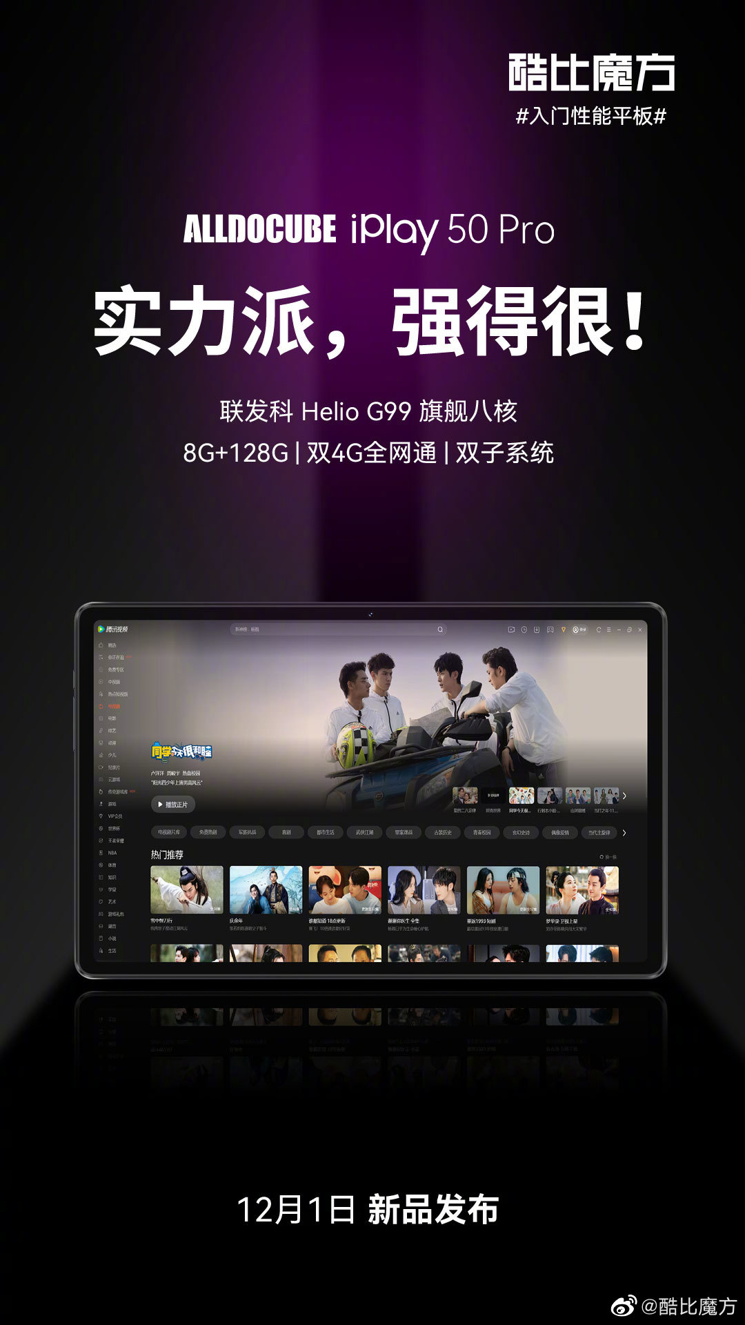 Cube iPlay 50 Pro Tablet More Specifications Announced - iNEWS