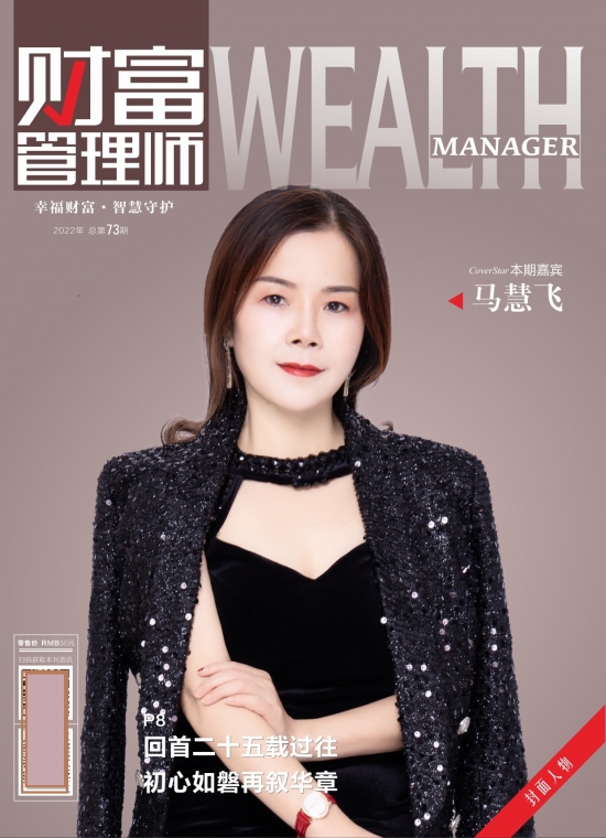 Wealth Manager Magazine - Ma Huifei: Looking back on the past 25 years ...