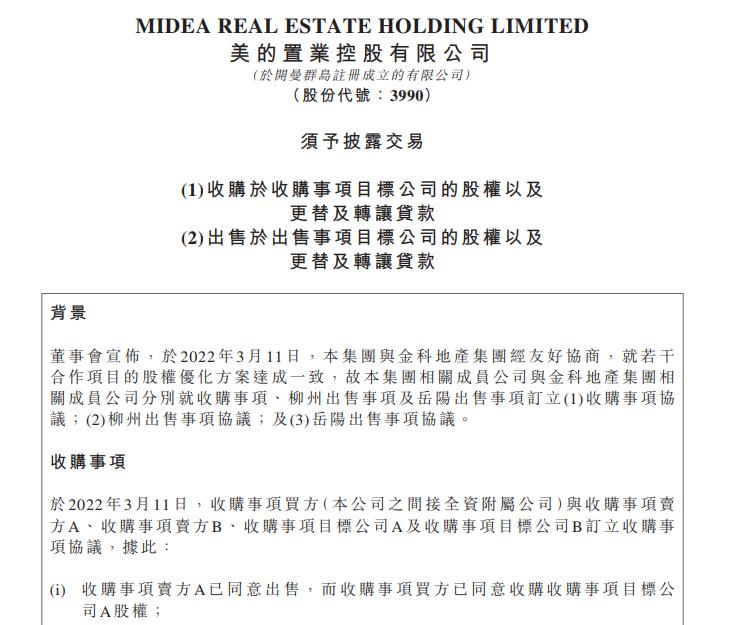 Midea Real Estate spent 1.5 billion mergers and acquisitions in 8 ...