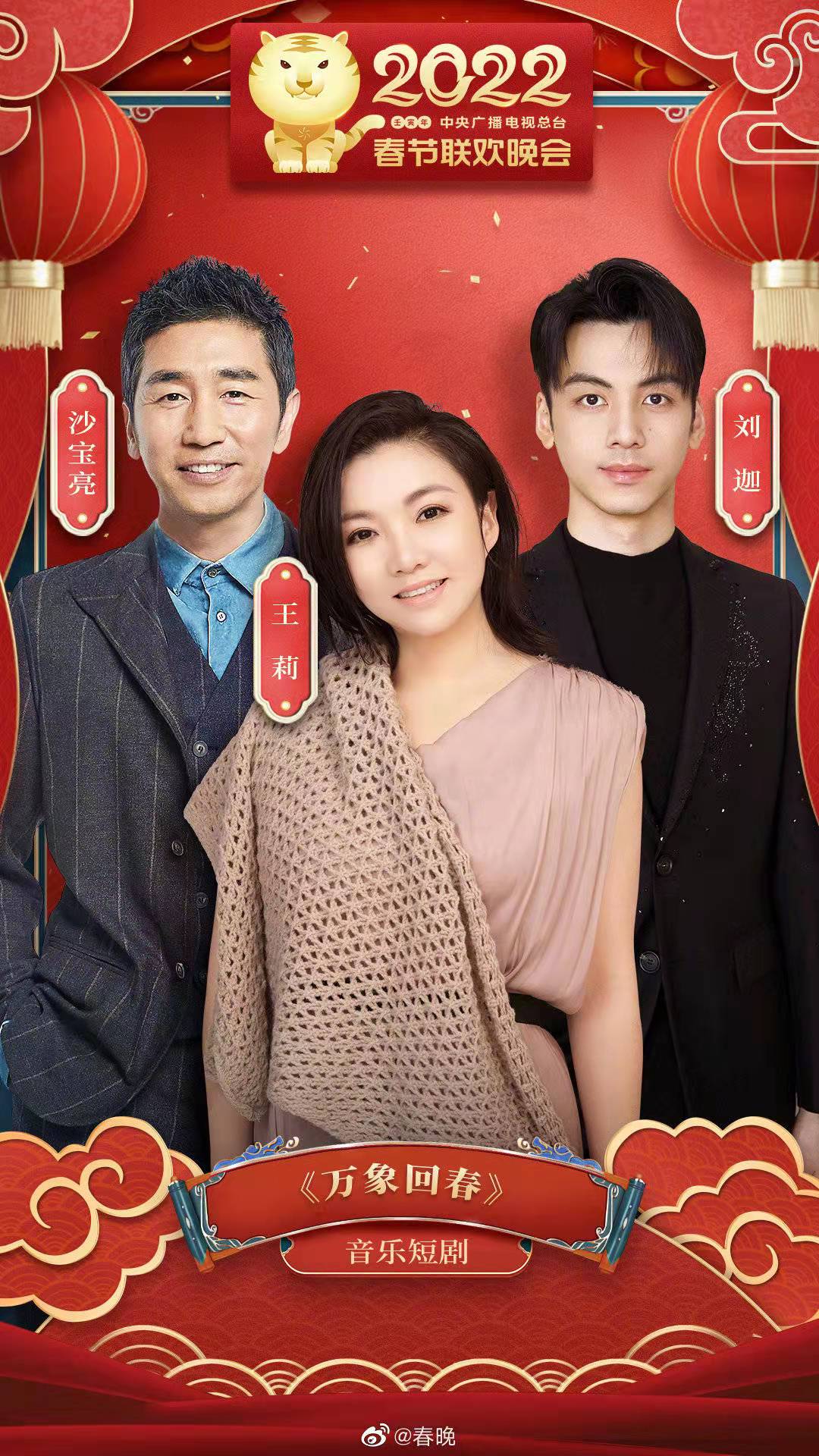 2022 Spring Festival Gala Program List - iNEWS