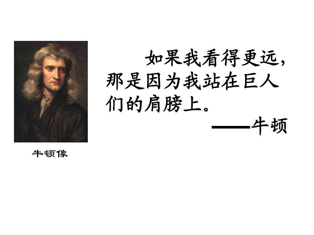 Newton discovered universal gravitation, and Einstein discovered the ...