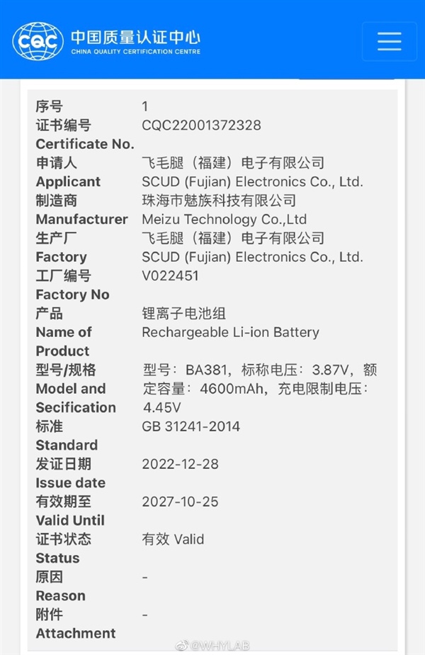 Meizu 20 has obtained 3C certification, 4700 mAh battery, 80W charging ...