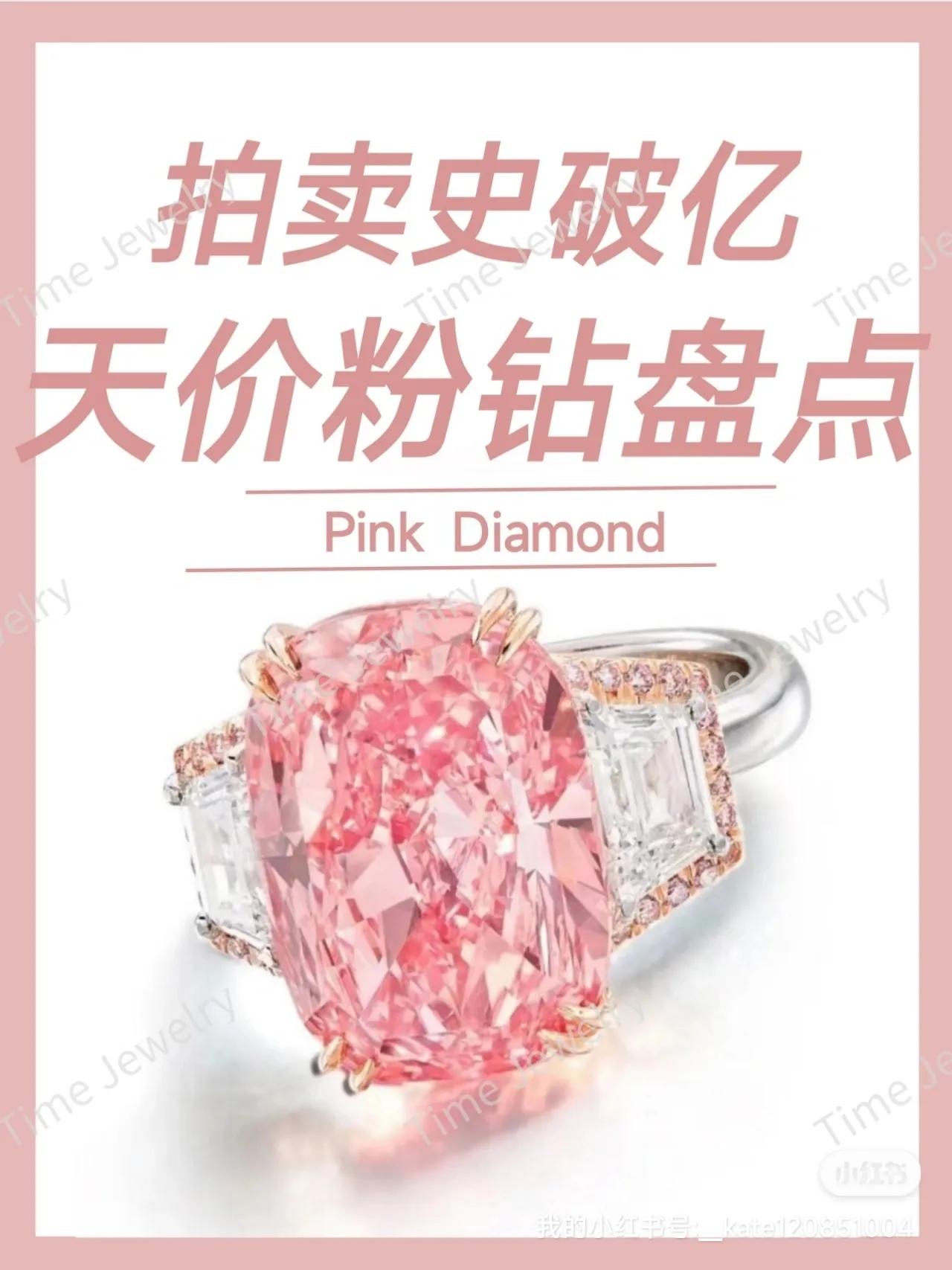 Record breaking!410 million pink diamonds look like this - iNEWS
