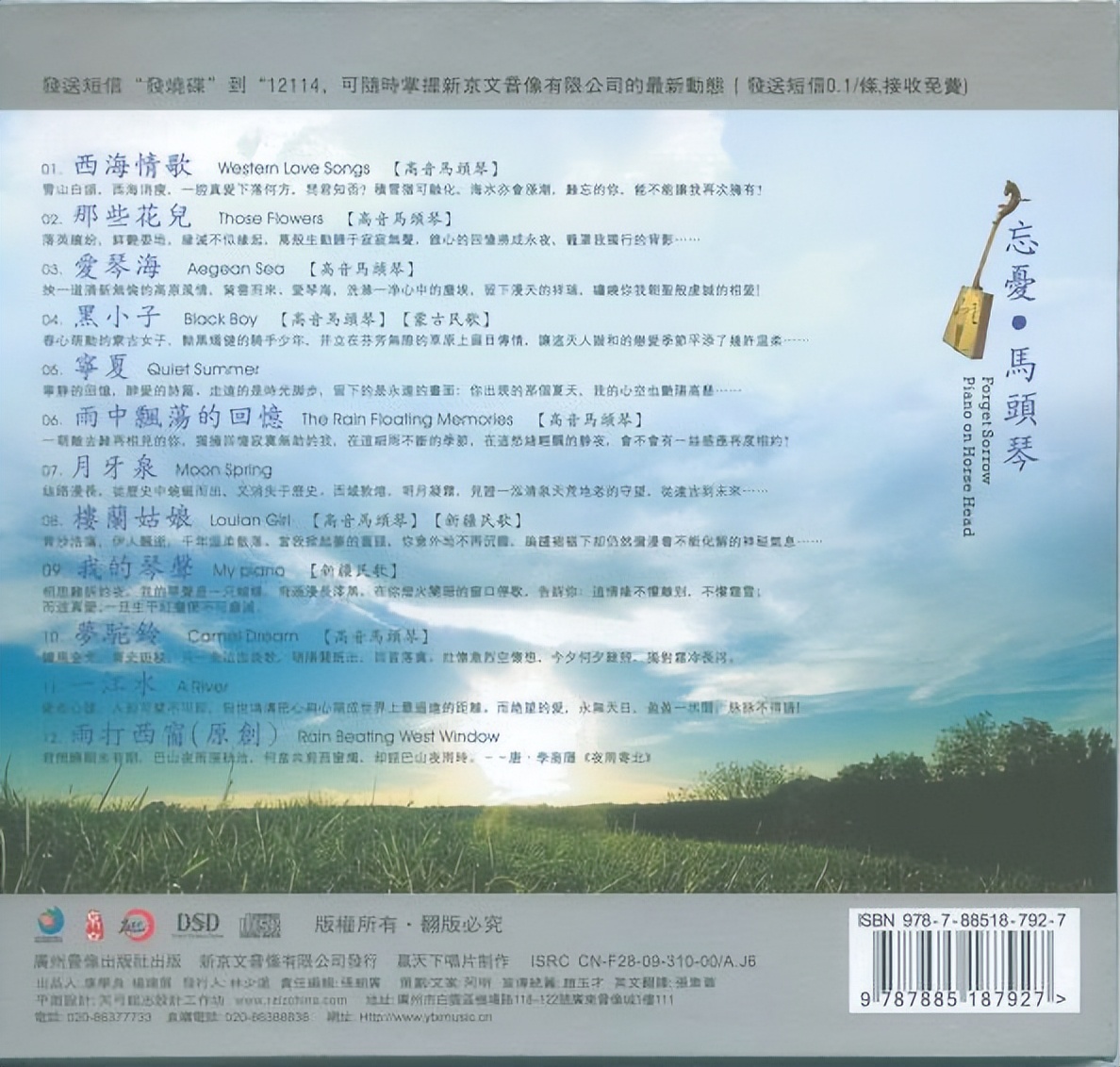 O'Neill's "Forgetting Worry" Matouqin was recorded with musical ...