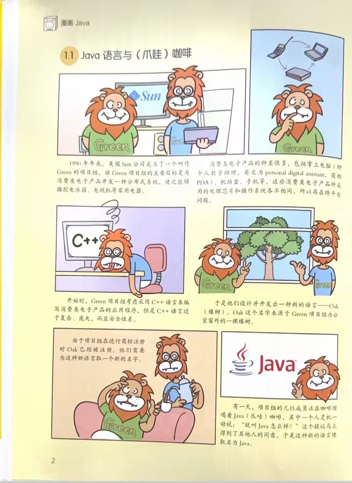 圖解、幽默、有趣、簡單的最新java漫畫書，允許白嫖 - 頭條匯