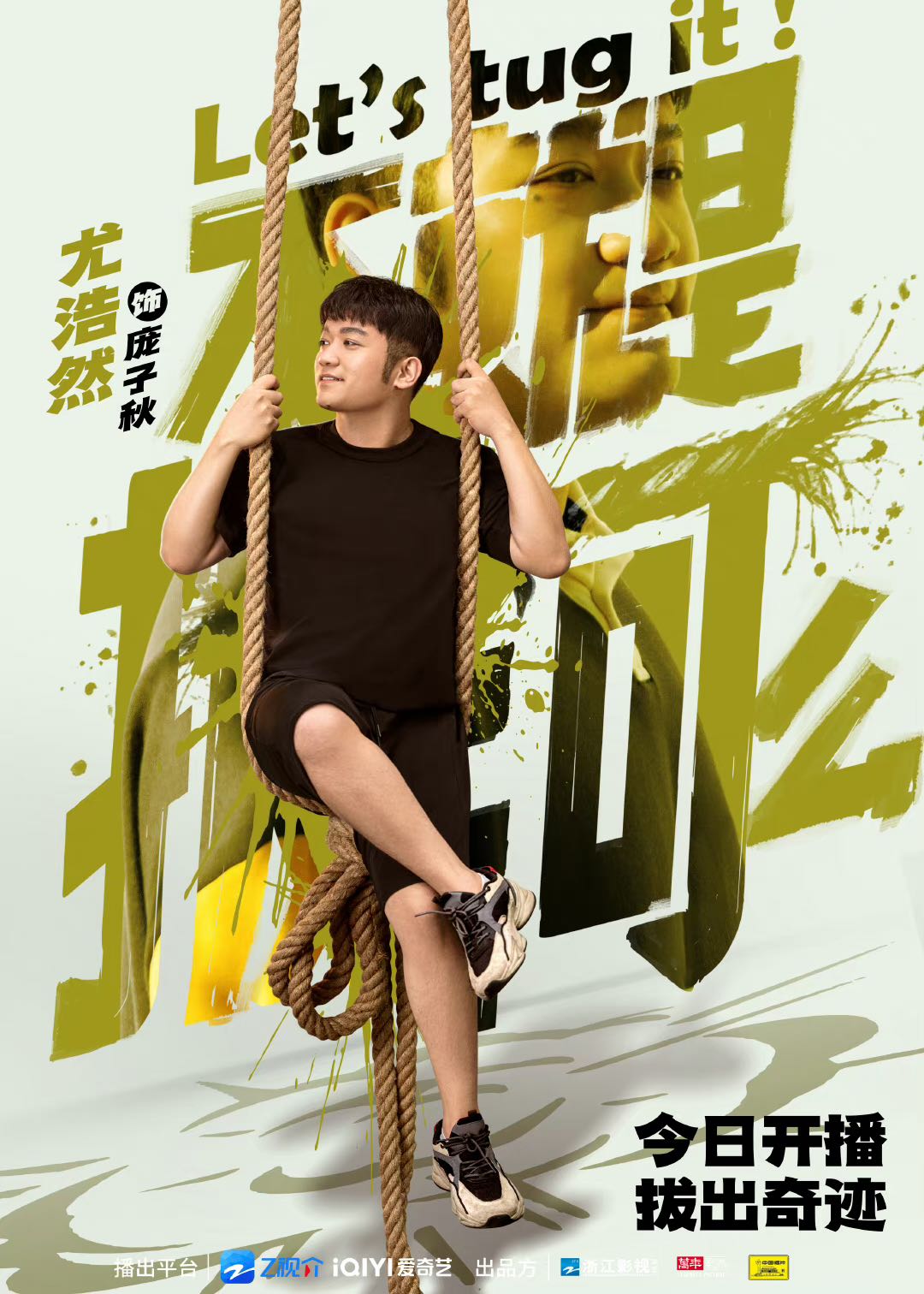 The hot-blooded drama "Isn't it just a tug-of-war" premiered You Haoran performed another self ...